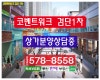 검단신도시 코벤트워크 검단1차 상가 분양 상담중 검단역 금강펜테리움더시글로1차 상업시설 네이버 블로그